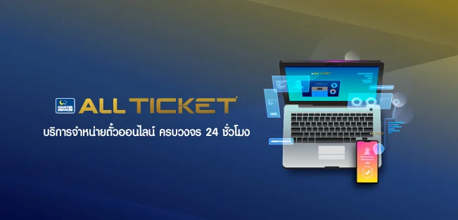 วิธีสมัคร All Ticket สมัครอย่างไร ไม่ได้แก้ไขอย่างไร – MODIFY: Technology News