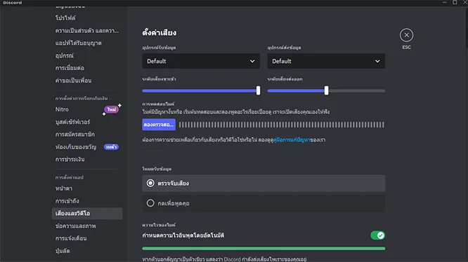 วิธีตั้งค่าเสียง Discord ในคอมพิวเตอร์ เสียงไม่ดัง ปรับเสียงคนอื่น ลดเสียงเพิ่มเสียงและอื่นๆ ...