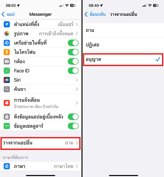 iPhone: “Messenger” ต้องการที่จะวางจาก “LINE, Facebook” คุณต้องการอนุญาตการทำงานนี้หรือไม่ คัด ...